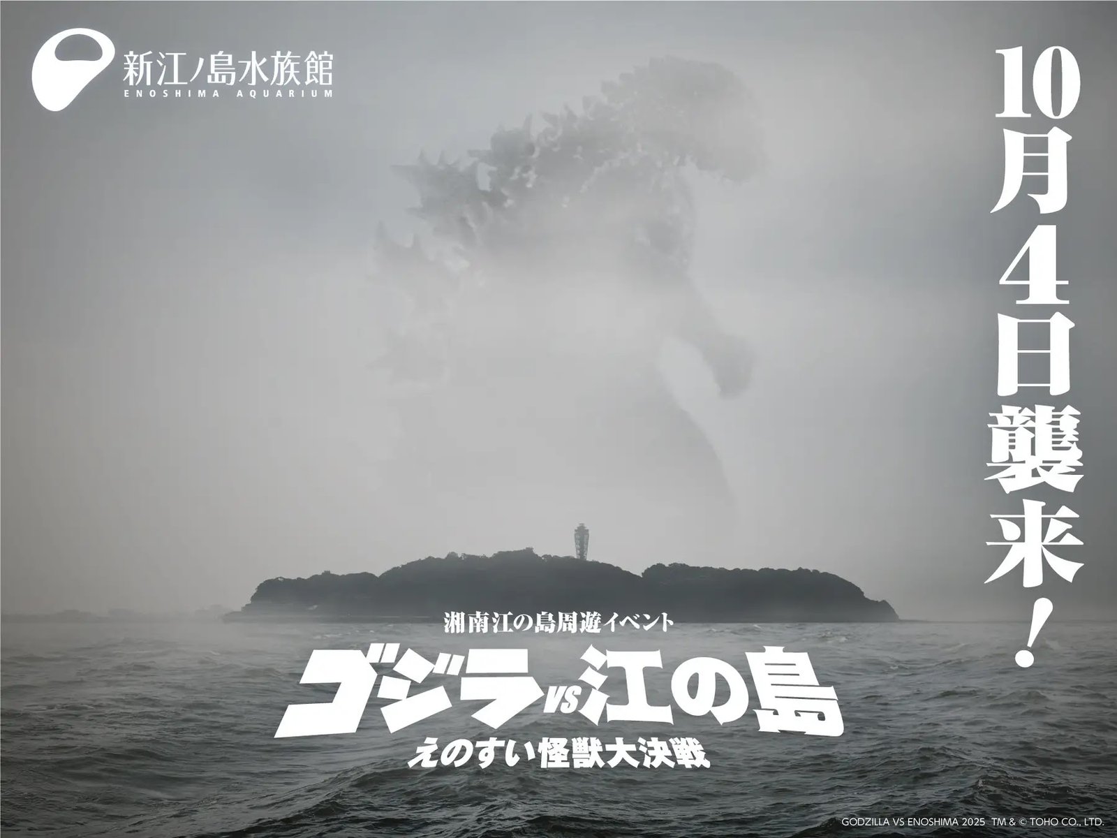 Godzilla Enoshima Aquarium Event Celebrates 70 Years - theasiareview.com