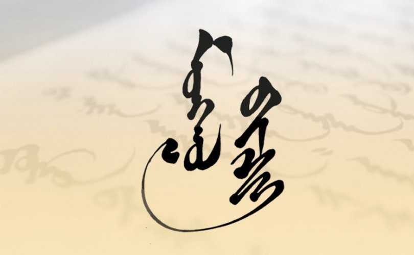 Mongolian Calligraphy Art Honored